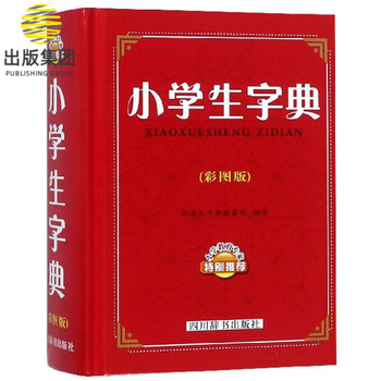 小学生字典(彩图版)(精)