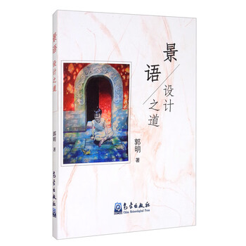 景语：设计之道