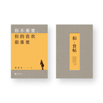 [正版] 你不重要,你的喜欢很重要 和菜头