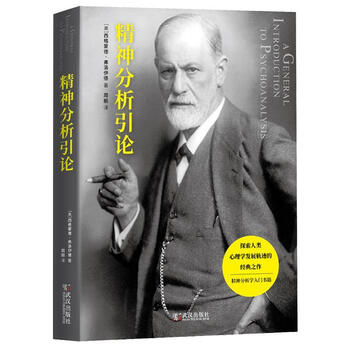 包邮：精神分析引论医学  图书