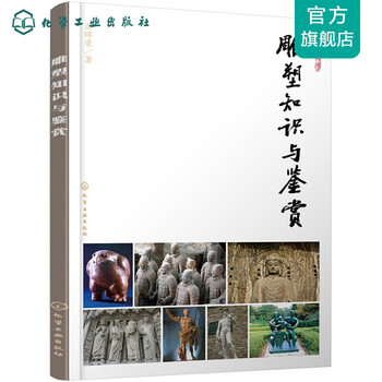 雕塑知识与鉴赏