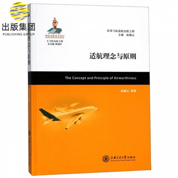 适航理念与原则(精)
