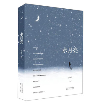 水月亮