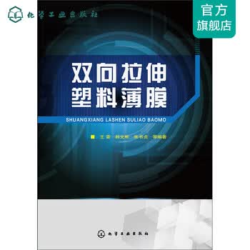 双向拉伸塑料薄膜