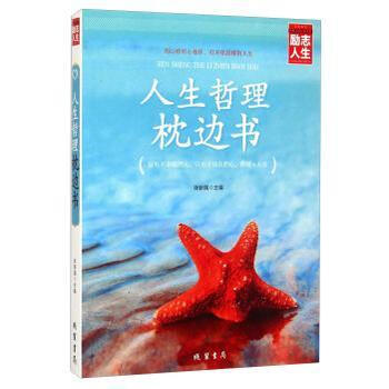 人生哲理枕边书张新国励志与成功9787512016484