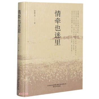 情牵也迷里(精)
