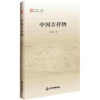 中国吉祥物 图书