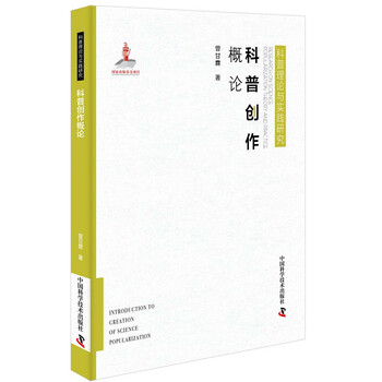 科普创作概论