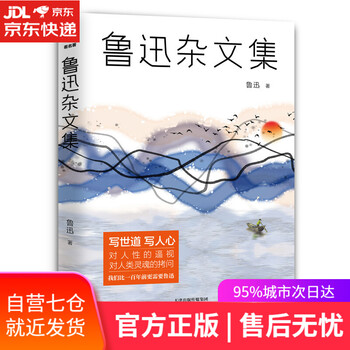 【正版图书】鲁迅杂文集