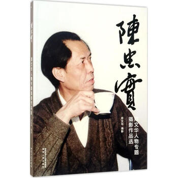 陈忠实 摄影: 摄 书籍
