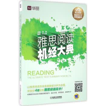 雅思阅读机经大典