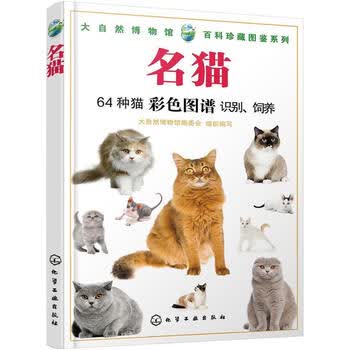 包邮：名猫科普读物  图书