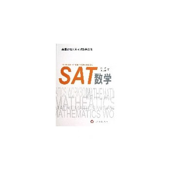 SAT数学 张一冰　等攻