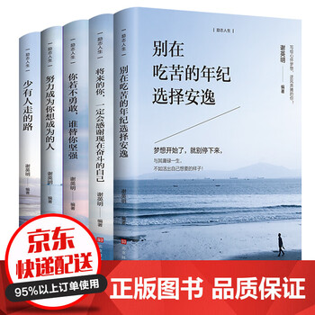 励志的人生（全5册）