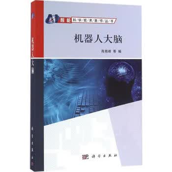 机器人大脑