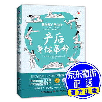 产后身体（彻底改变“一次产后，一直产后”的身体状态，让你的身体迅速“弹回去”） 产后身体