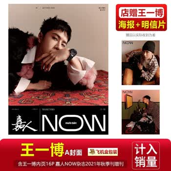 王一博封面 智族GQ杂志2021年10月/嘉人NOW2021年秋季刊/时尚伊人杂志/博客天下/时尚芭莎/T风尚志/闪闪/嘉人NOW A版 嘉人NOW秋季刊 A封面