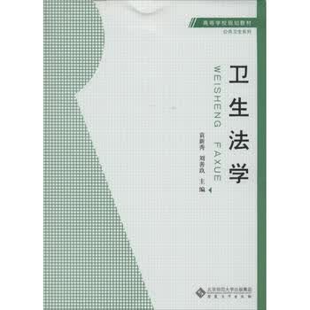 卫生法学   书籍