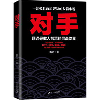 对手 姜远方
