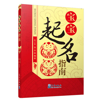 宝宝起名指南给宝宝取个好听的名字 让好名字陪伴孩子一生健康成长 宝宝起名指南