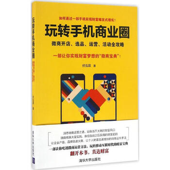 玩转手机商业圈