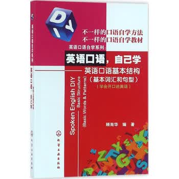 英语口语,自己学
