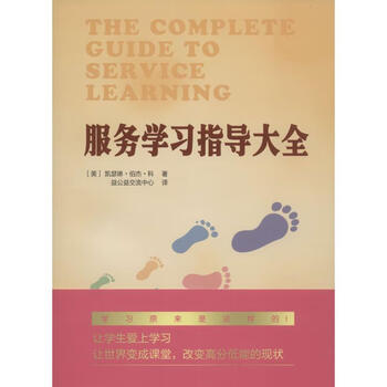 服务学习指导大全