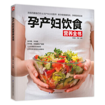 正版-孕产妇饮食营养全书   凤凰含章 著 9787571301521
