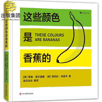 这些颜色是香蕉的(精)