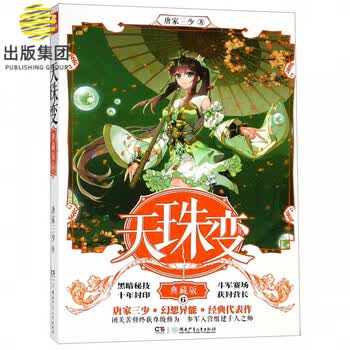 天珠变(典藏版6)