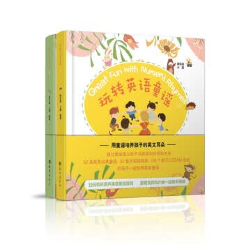 玩转英语童谣 儿童英语故事英语认知书 宝宝学英语 英语童话故事书启蒙读物（套装全2册）