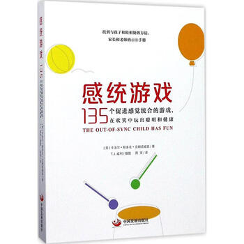 感统游戏