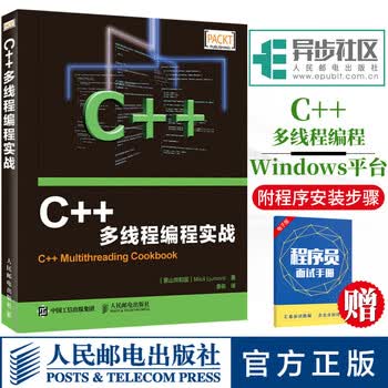 C++多线程编程实战 C++多线程编程入门到精通 C++编程语言开发教程 C/C++教程 计算机教材