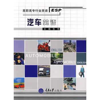 汽车英语【正版图书】