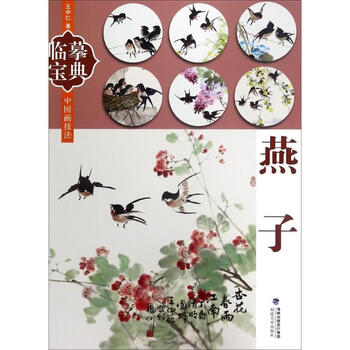 临摹宝典燕子