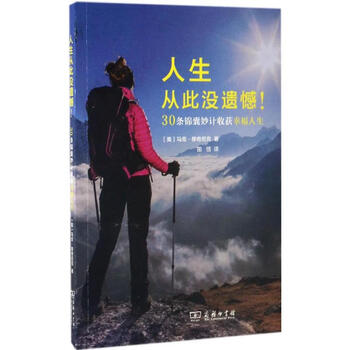 人生从此没遗憾!