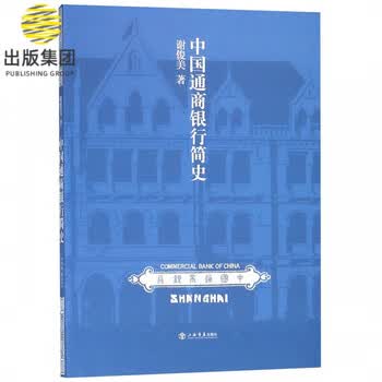 中国通商银行简史