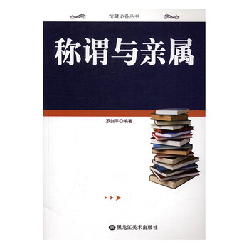 称谓与亲属