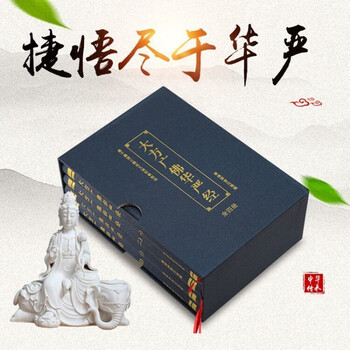 注音版读诵本高档精装16开华严经 大方广佛华严经结缘精装本八十华严卷拼音注音经佛学佛教佛经书籍 【大方广佛华严经】