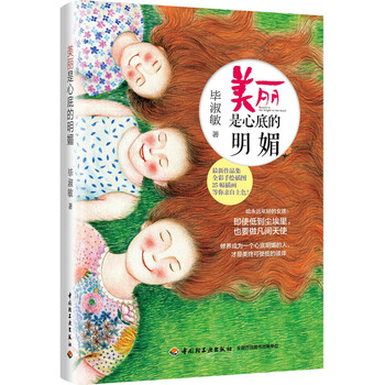 美丽是心底的明媚(精装插图版)
