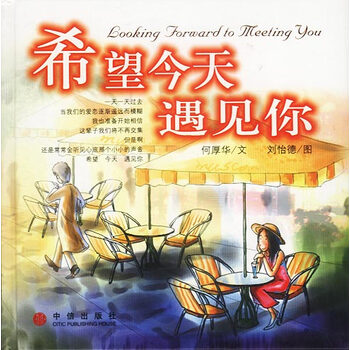 希望今天遇见你【正版图书，放心下单】