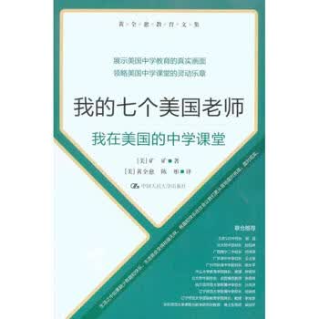 我的七个美国老师：我在美国的中学课堂