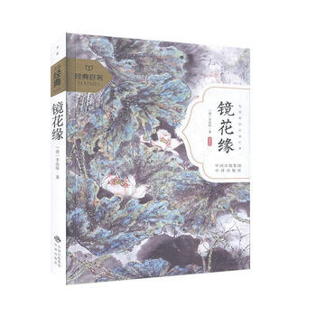 镜花缘