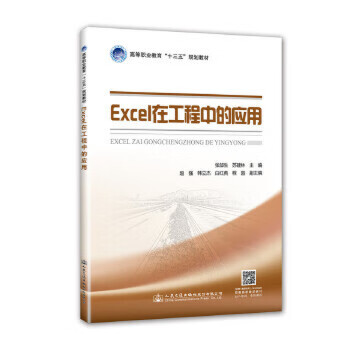 Excel在工程中的应用