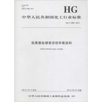 低表面处理容忍性环氧涂料