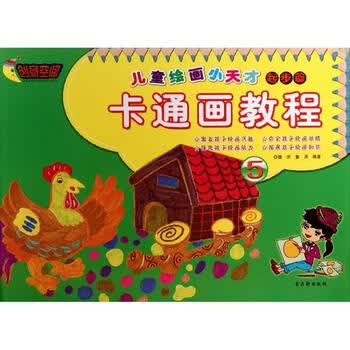 卡通画教程 樊求 郭月 作 书籍