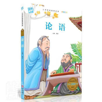论语(彩图注音)/必读名著注音美绘本者_韩芳责_陆红亚宁波出版社有限公司9787552638981 