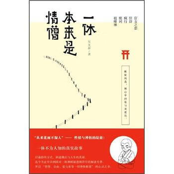 一休本来是情僧