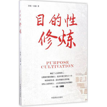 目的性修炼