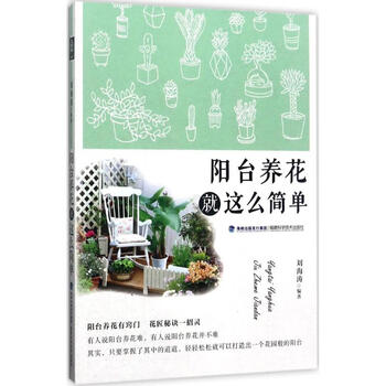 阳台养花就这么简单